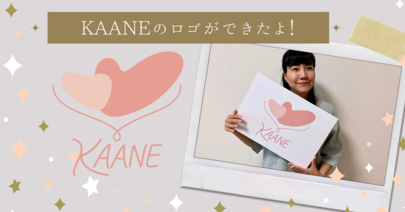 【メルマガ転載】KAANEのロゴが完成しました🎉