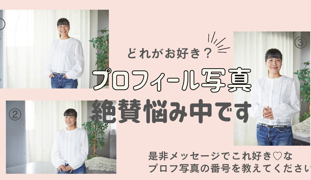 プロフィール写真どれが好きですか？ – KAANE