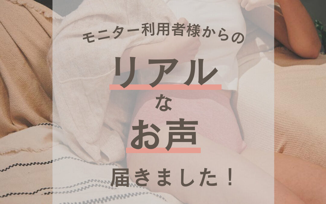 モニター利用者様からのリアルな声が届きました！ – KAANE