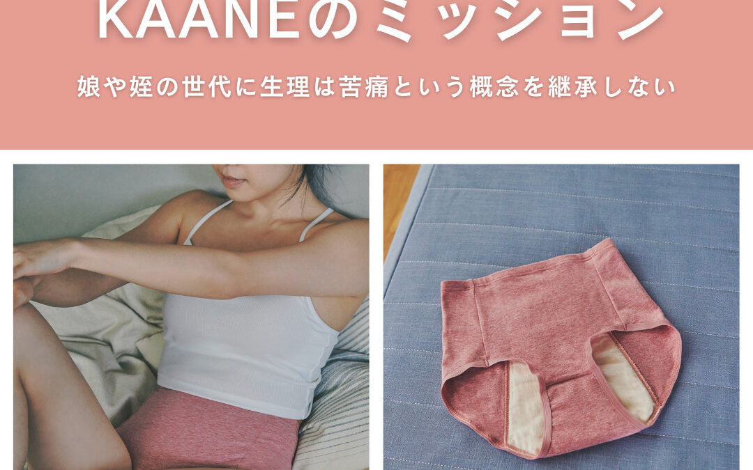 3日後にクラウドファンディング開始！〜KAANEのミッション〜