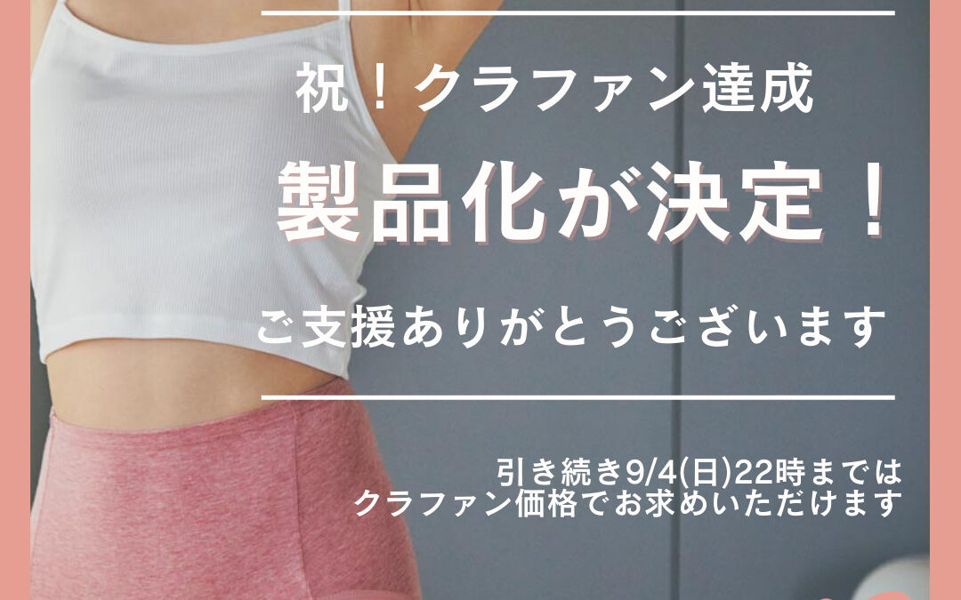 祝！クラファン達成で製品化が決定しました！ – KAANE