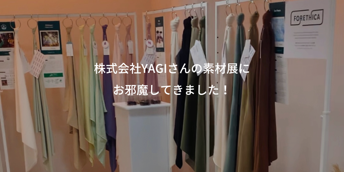 YAGIさんの素材展にお邪魔してきました！ – KAANE